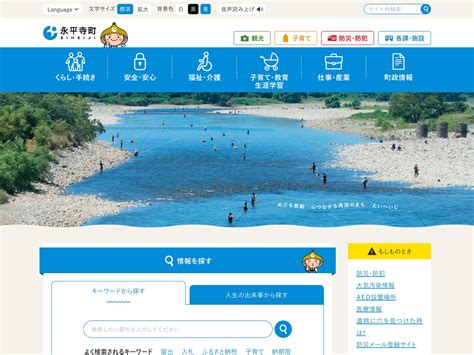 地域・行政・自治体 ホームページ制作 Webデザイン参考ギャラリー 永平寺町
