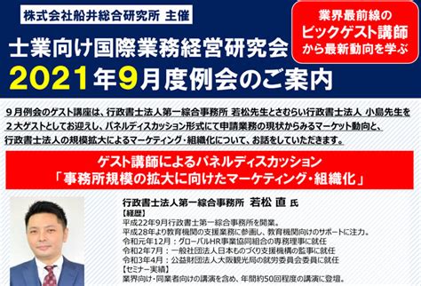 士業向け国際業務経営研究会事務所規模の拡大に向けたマーケティング・組織化 大阪・東京のビザ申請，帰化申請は行政書士法人第一綜合事務所