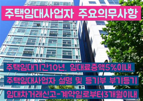 주택임대사업자 주요의무사항 주택임대사업자 세제혜택 취득세면제요건 네이버 블로그