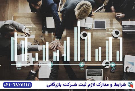 ثبت شرکت بازرگانی و شرایط و مدارک شرکت واردات و صادرات 1404