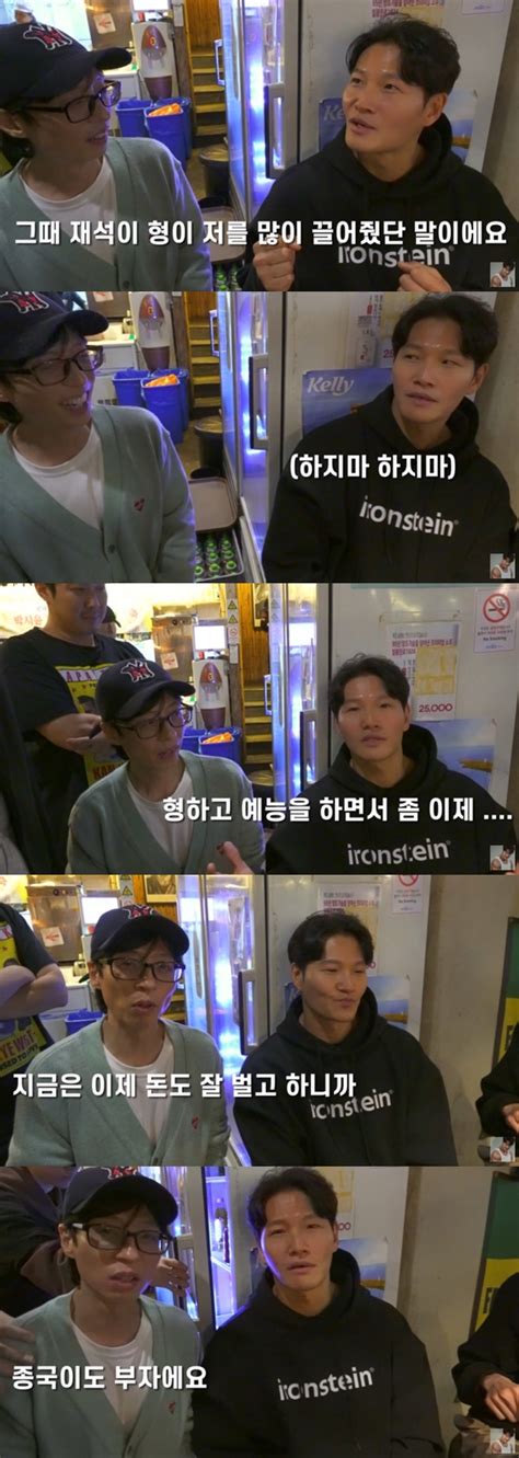 유재석 김종국 부자…이제는 돈 잘 벌어 깡패 아냐 농담 짐종국