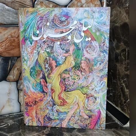 خرید و قیمت کتاب لیلی و مجنون اثر نظامی گنجوی با نقاشی استاد فرشچیان ترب