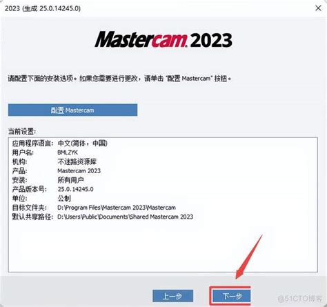 Mastercam 2023软件安装包和安装教程乐乐软件管家的技术博客51cto博客