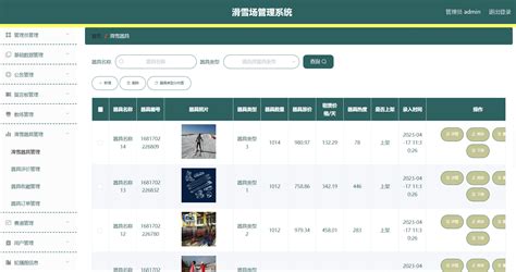 基于springboot vue滑雪场管理系统的设计与实现 代码 最代码