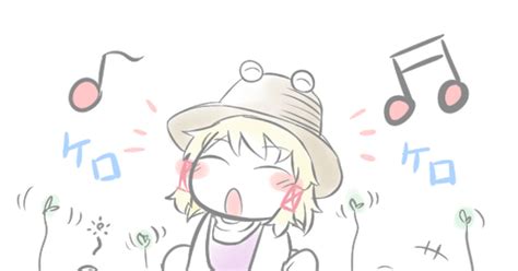 東方 ケロケロけろちゃん 前山 三都里＠ヨエコスキーのイラスト Pixiv
