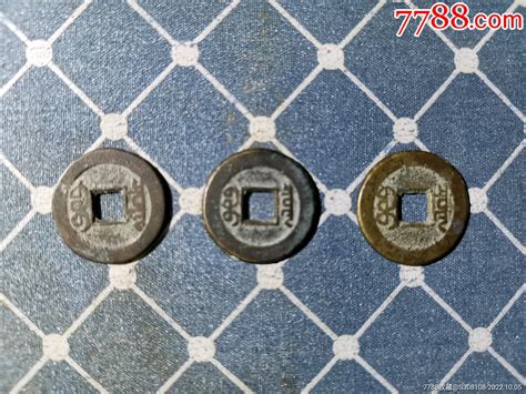 吉祥风水钱钱到家乾道嘉乾隆通宝1枚道光通宝1枚嘉庆通宝1枚 价格 18元 se89786849 古币 零售 7788收藏 收藏热线