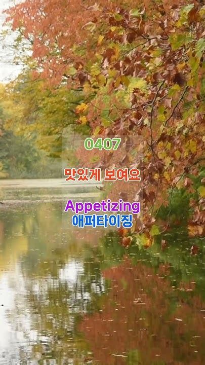 이럴땐 이렇게 말해봐요 맛있어요 라고 할 때 사용하는 표현 쉬운영어 왕초보영어 확장영어 패턴영어 Vrew로