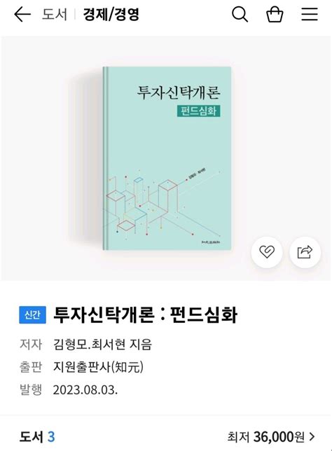 Linkedin Hyungmo Kim 페이지 안녕하세요 투자신탁개론 펀드심화가 출간되었습니다 자산운용회사 3년차 미만이신