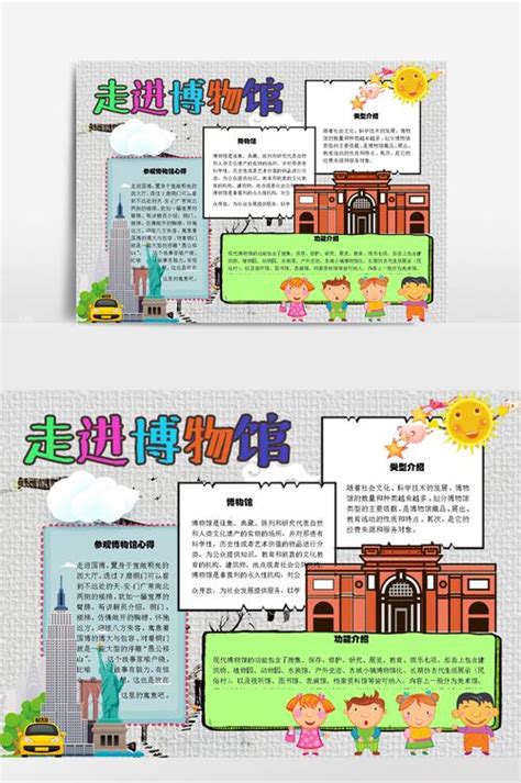 安徽博物馆新馆手抄报 历史博物馆手抄报 普车都