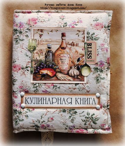 Своими руками: Кулинарная книга | Ремесла, Дизайн книги рецептов ...