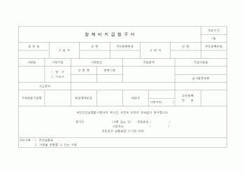 4대보험 노령연금지급청구서