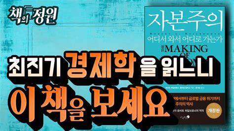 논란의 여지가 없는 역대 최고 📘 경제학 입문서 And 교과서 Youtube