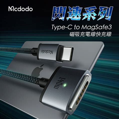 Mcdodo麥多多 閃速 Typec To Magsafe 3 充電線快充線2m 支援macbook Air Pro 蝦皮購物