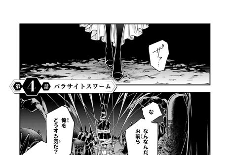 女王陛下の異世界戦略 第616特別情報大隊割田コマ源明來巖本英利 第4話 パラサイトスワーム コミックdays
