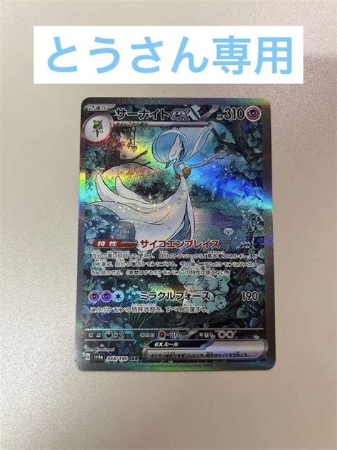 サーナイトex Sar エラーカード By メルカリ