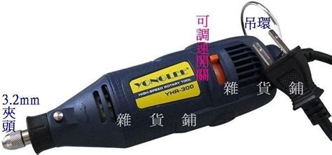 台灣現貨 送配件 無段變速 32mm銅夾頭 彫刻機 雕刻機研磨機 電動刻磨機 電磨機 刻磨機 電磨 Yahoo奇摩拍賣