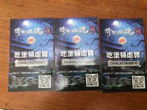 【其他】漢堡王序號贈送 倩女幽魂 2 哈啦板 巴哈姆特