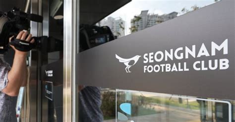 검찰 성남fc 농협 등 압수수색후원금 기업 모두 강제수사
