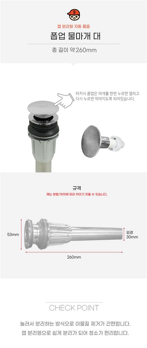 폽업 물마개 대 자동폽업 터치식 높이조절 세면기 세면대부속 교체 Pop Up