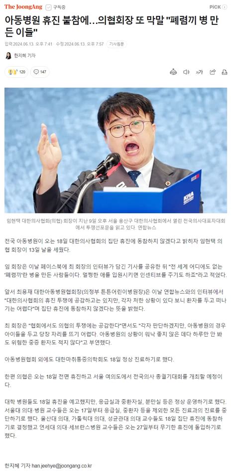 중앙 아동병원 휴진 불참에의협회장 또 막말 폐렴끼 병 만든 이들 정치시사 에펨코리아