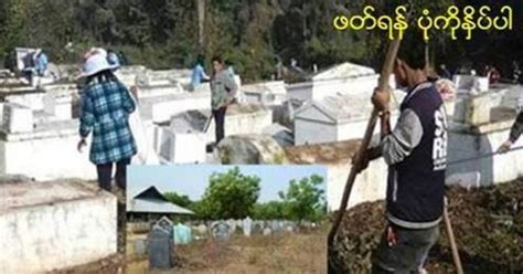 ကျောင်းသူလေး အသုဘ မီးသင်္ဂြိုလ်ခါနီး မိခင်မှ နောက်ဆုံးအနေနဲ့ နမ်းလိုက