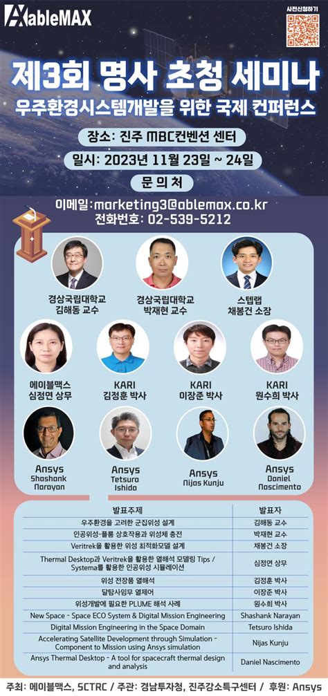 Linkedin Ablemax 페이지 명사초청세미나 국제컨퍼런스 우주환경시스템개발
