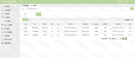 基于springboot的智慧养老系统