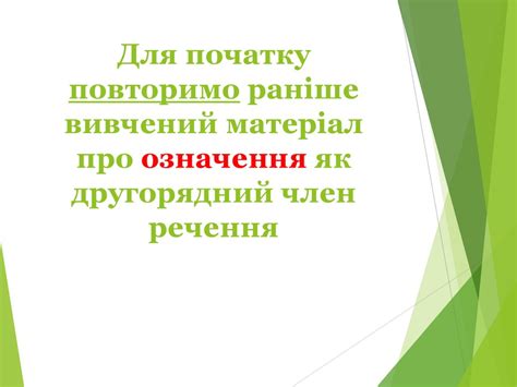 Відокремлені члени речення Відокремлені означення презентация онлайн