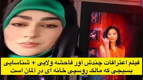 فیلم اعترافات چندش آور فاحشه ولایی شناسایی بسیجی که مالک روسپی خانه
