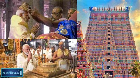 Modi Sami Darshan At Srirangam Temple ஸ்ரீரங்கம் ரங்கநாதர் கோவிலில்