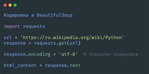 Кодировка и Beautifulsoup