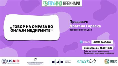 ЕДУИНО ВЕБИНАРИ Говор на омраза во онлајн медиумите Толкување АЛБ Youtube