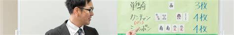 講師紹介 Npo法人健康麻将kaiやまなし