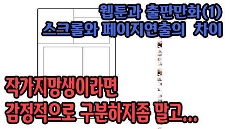 웹툰과 출판만화 둘 다 같은 거 아닌가요ㅣ웹툰과 출판만화의 차이12 Youtube