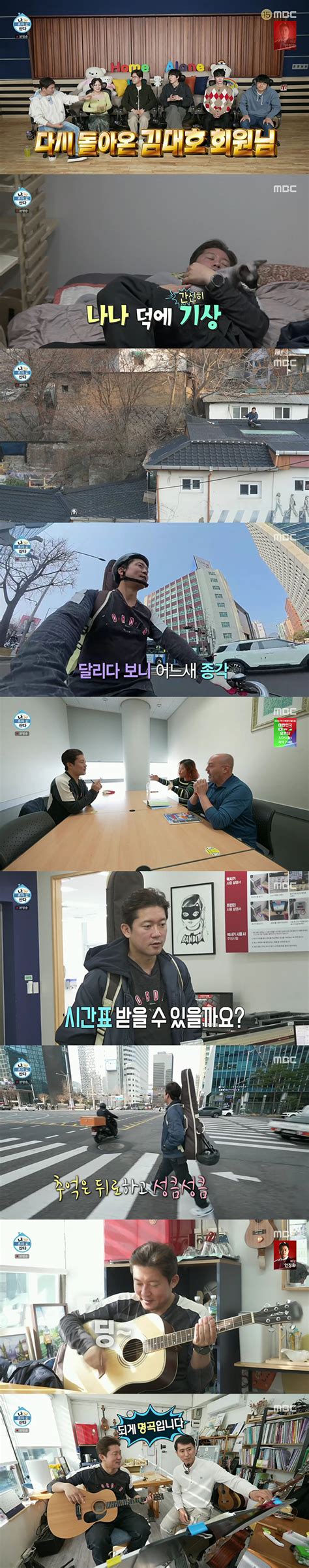 나혼자산다 588회 김대호 편 대호하우스 스페인어 기타레슨