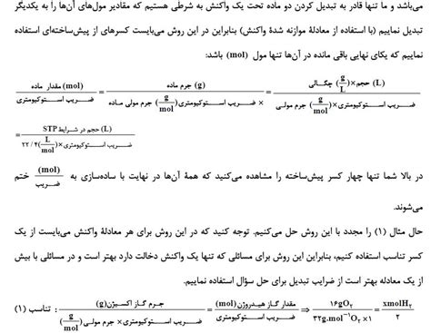 روش حل مسائل استوکیومتری2