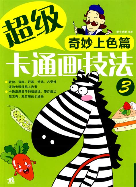 图书 卡通画 图书馆大楼卡通画 图书角卡通画 第4页 大山谷图库