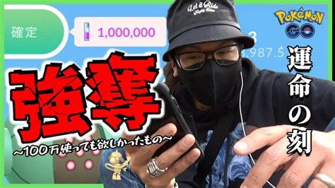 【ポケモンgo】歴史的瞬間が！100万のすなと引き換えに激レアポケモンを頂きます！色違いポワルン＆ドーブルを狙っていたらおうごんルアー祭り開催