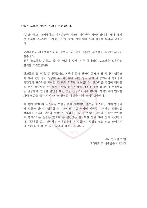 Kdbs [kdbs] 2021 1 홍보 포스터 도용 논란 관련 사과문