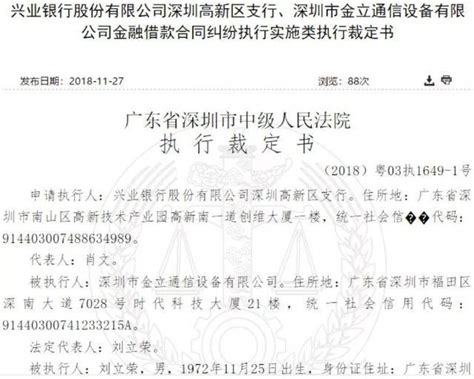 法院正式裁定：金立破產了！最大原因是老闆賭博 每日頭條