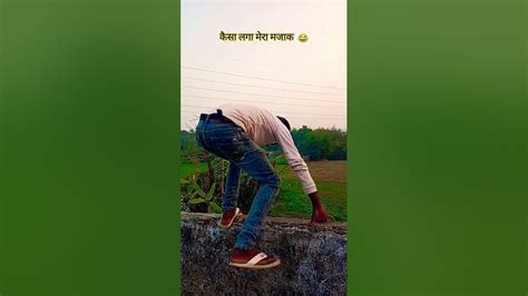 Ye Dil Aashiqana ️ कैसा लगा मेरा मजाक 🤪😂 Comedy Funny Shorts 😂 Youtube
