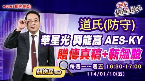 007穩操勝券｜顏逸民 1140110 Youtube