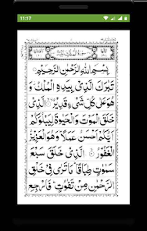 Surah Mulk для Android Скачать