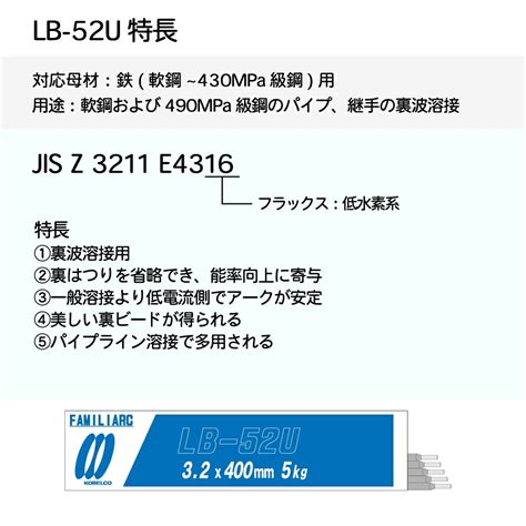 神戸製鋼 ( KOBELCO ) アーク溶接棒 LB-52U ( LB52U ) φ 2.6mm 350mm 小箱 5kg | φ2.6mm ...