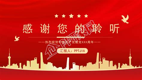 爱国免费ppt模板下载 Ppt家园