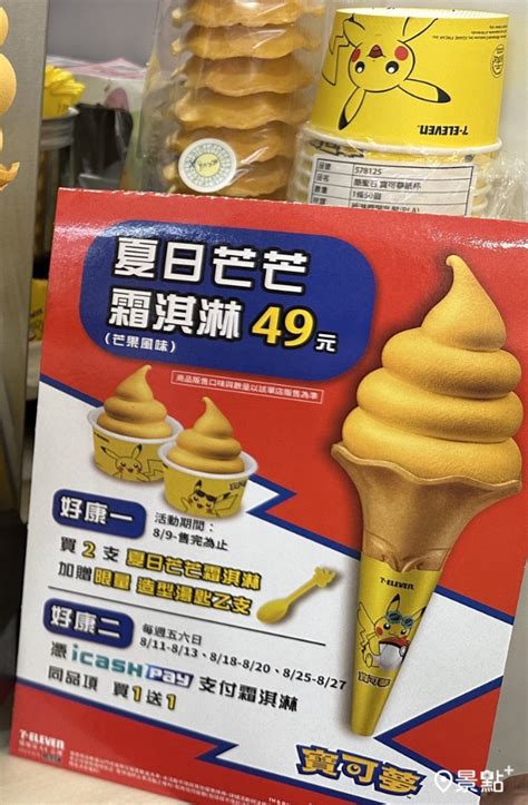 超萌皮卡丘霜淇淋有買一送一！夏日芒芒冰淇淋限量送造型湯匙 景點