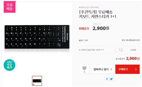 위메프 키보드 한글 자판 스티커 11 2900원무료배송 이건어때 딜바다닷컴