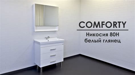 Мебель для ванной комнаты Comforty Никосия 80Н белый глянец - YouTube