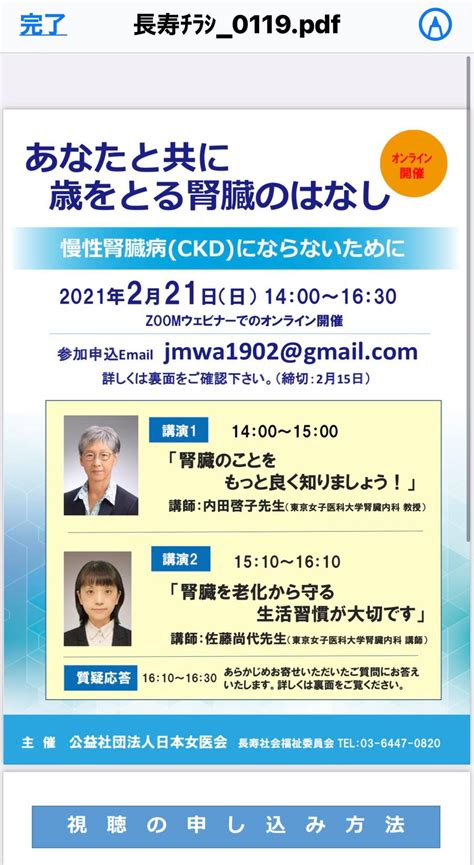 公益社団法人 日本女医会 Home