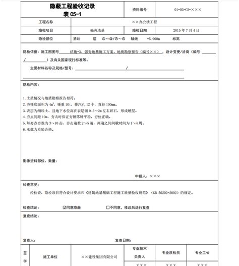 资料员必须知道的87种隐蔽验收记录填写方法免费下载 监理表格 土木工程网